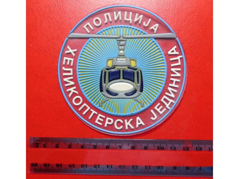 Amblem iz 90-tih - Helikopterska jedinica - Policija