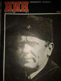 Novine i časopisi na dan Titove smrti