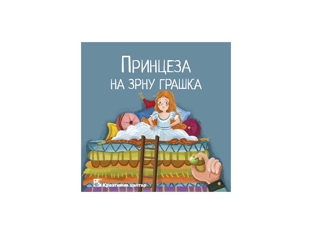 Принцеза на зрну грашка