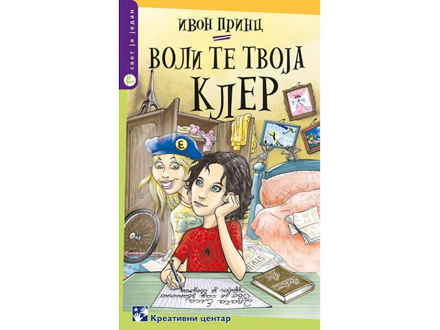 Воли те твоја Клер