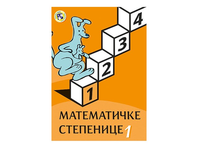 Математичке степенице 1 (додатни материјал)