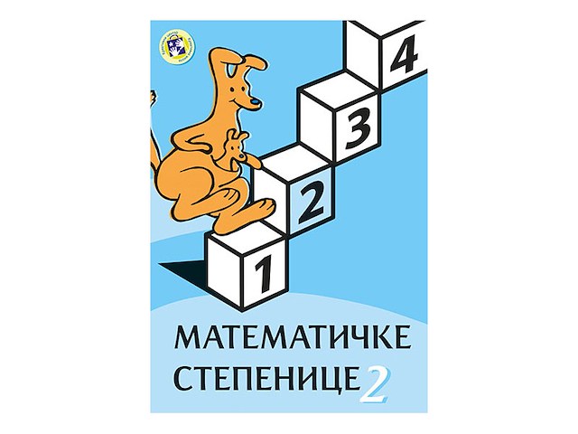 Математичке степенице 2 (додатни материјал)