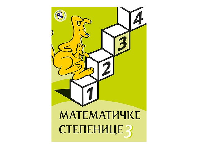 Математичке степенице 3  (додатни материјал)