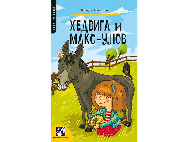 Хедвига и Макс-Улов