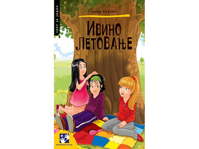 Ивино летовање