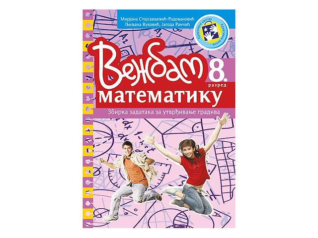 Вежбам математику: 8. разред  (додатни материјал)