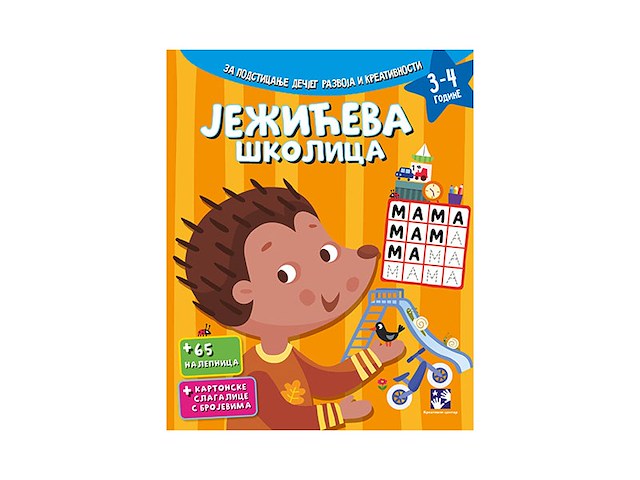 Јежићева школица