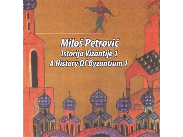 Miloš Petrović ‎– Istorija Vizantije 1