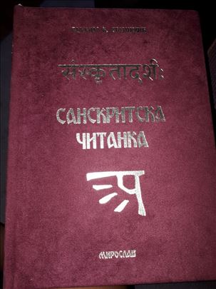 Sanskritska čitanka sa gramatikom