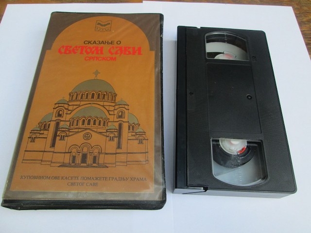 Skazanje o Svetom Savi srpskom VHS Jugoslavija