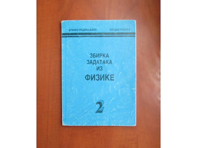 ZBIRKA ZADATAKA IZ FIZIKE 2 - Radivojević, Pušara