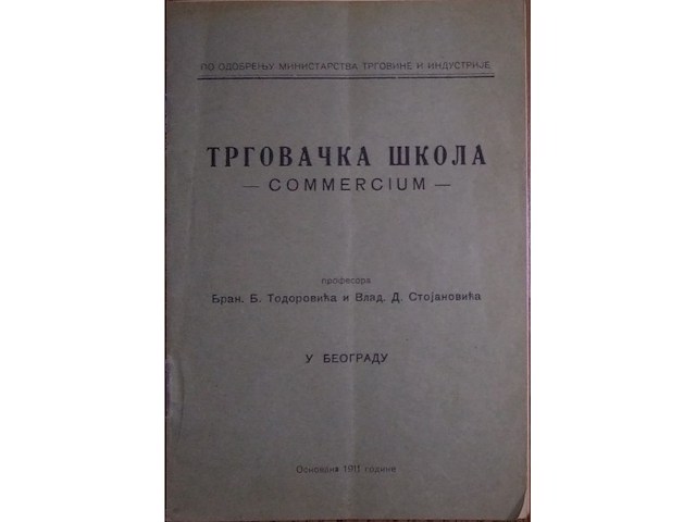 TRGOVAČKA ŠKOLA – COMMERCIUM, Beograd, posle 1911.