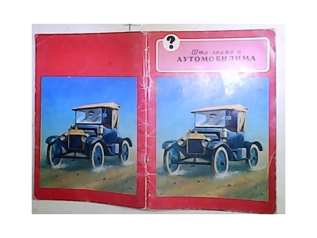 ŠTA ZNAMO O AUTOMOBILIMA-nakl.zav.mat,Hrvat.1981