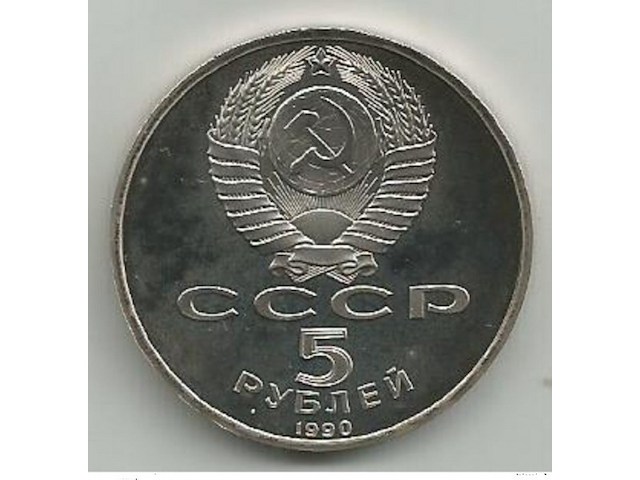 Rusija 5 rubalja 1991. PROOF