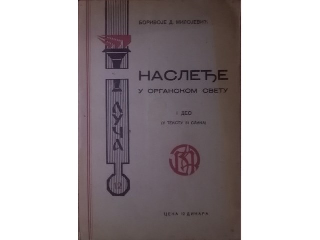 B. D. Milojević, NASLEĐE U ORGANSKOM SVETU, Bgd, 1934.