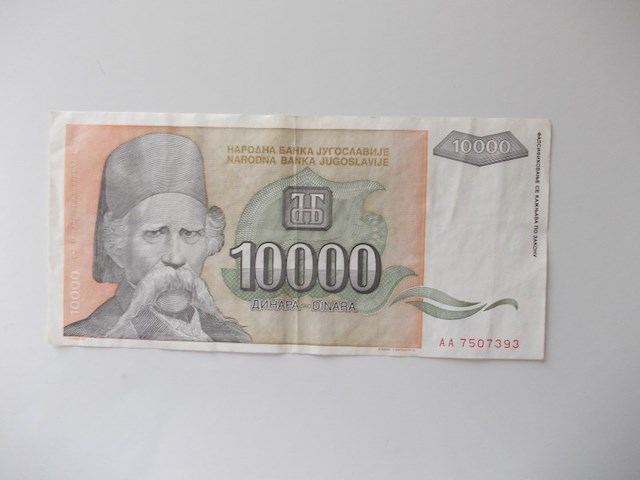 10 000 din - 1993