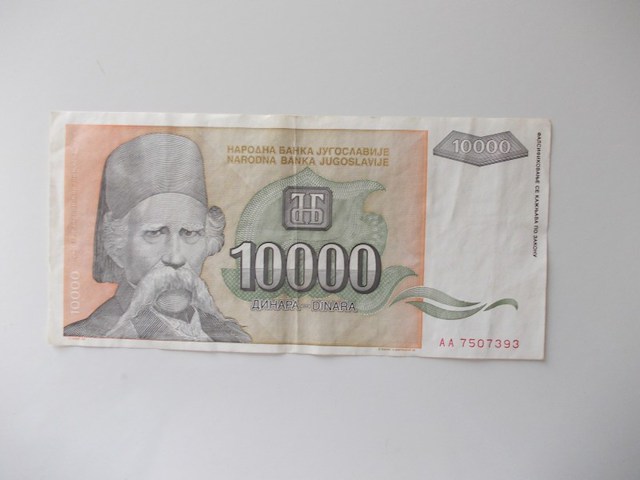 10 000 din - 1993