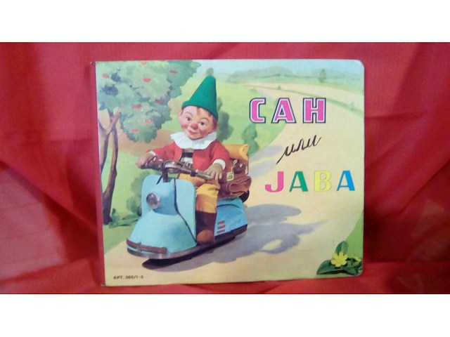 SAN ili JAVA    1978