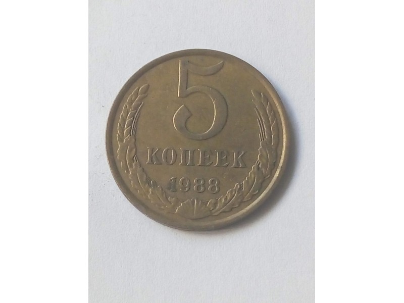 5 Kopejki 1988.godine - SSSR - Rusija -