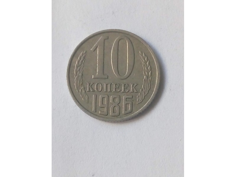 10 Kopejke 1986.godine - SSSR - Rusija -