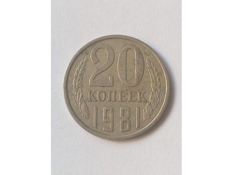 20 Kopejki 1981.godine - SSSR - Rusija -