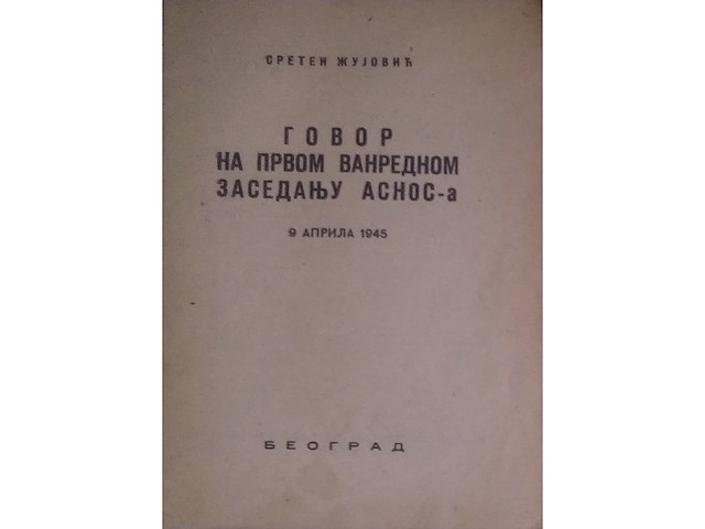 Sreten Žujović, GOVOR NA ZASEDANjU ASNOS-a, 1945.