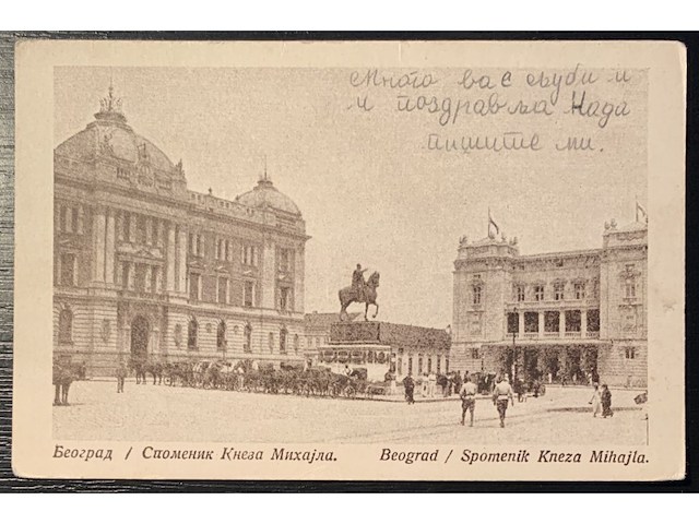 razglednica Beograd Srbija (3452.)