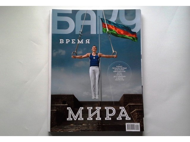 Časopis Baku - БАКУ - ВРЕМЕ - МИРА