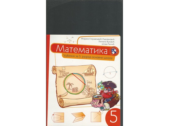 Matematika za 5ti razred 2016g Kreativni centar