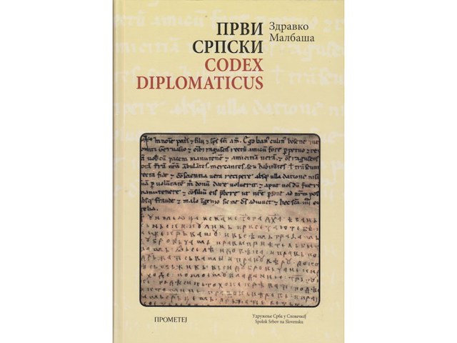 PRVI SRPSKI CODEX DIPLOMATICUS / perfekttttttttttttt