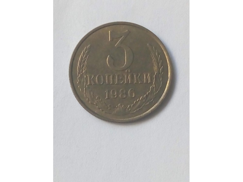 3 Kopejki 1986.godine - SSSR - Rusija - ODLIČNA -