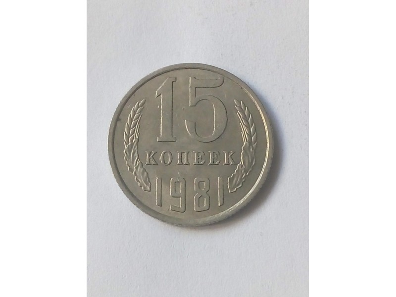 15 Kopejke 1981.godine - SSSR - Rusija - LEPA -