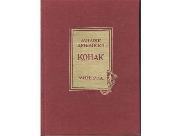 Crnjanski / KONAK - kolekcionarski primnerak iz `58 !!!