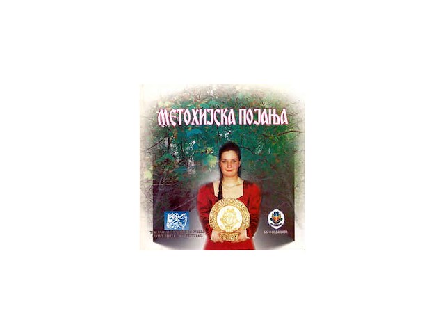 Metohijska Pojanja, Srpski kamerni orkestar, Đorđe Pavlović, CD