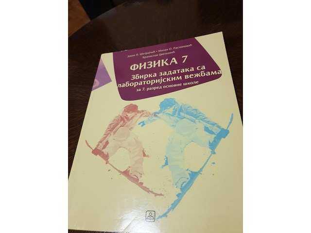 Fizika 7, zbirka zadataka sa laboratorijskim vežbama