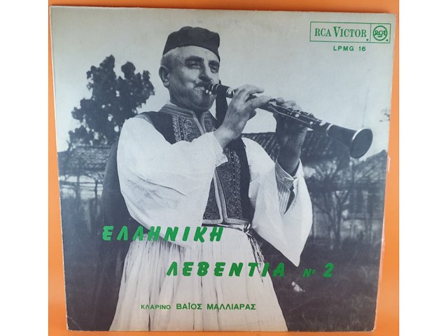 Vaios Maliaras, clarinet, RCA Victor LPMG 16, Greece