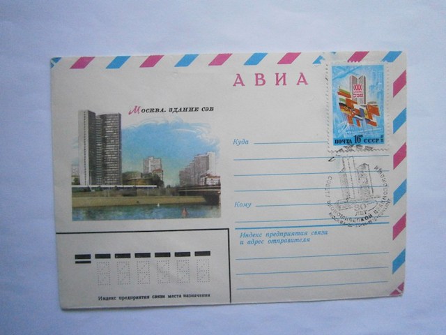 KOVERAT, SSSR 1979.  MOSKVA