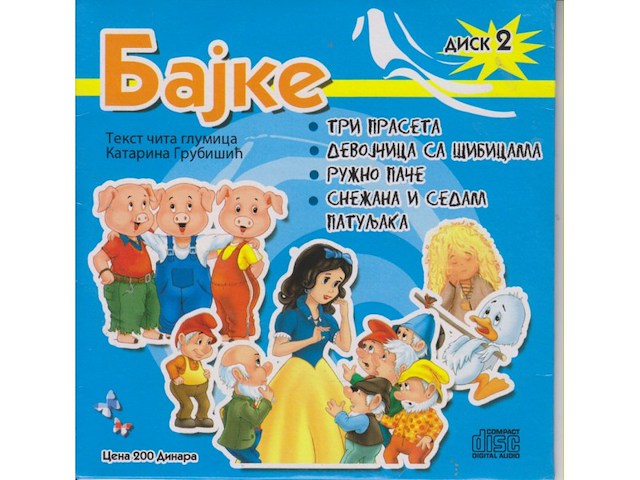 cd / BAJKE Tri praseta + Devojčica sa šibicama + Ružno