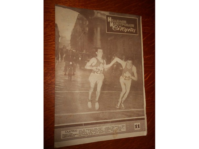 ilustrovani sport  11     1951g