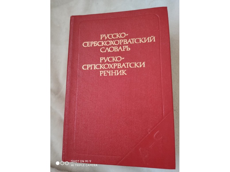 Rusko-srpskohrvatski recnik izdanje Moskva 1981.