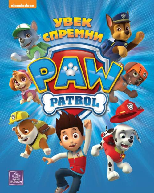 PAW PATROL - Uvek spremni