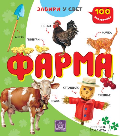 100 prozorčića - Farma