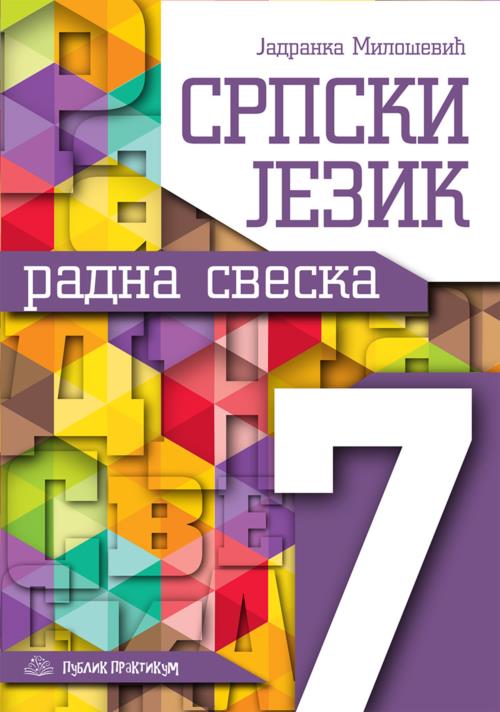 Srpski jezik - Radna sveska za 7. razred