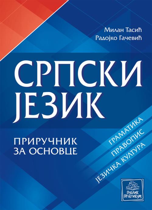 Srpski jezik - Priručnik za osnovce