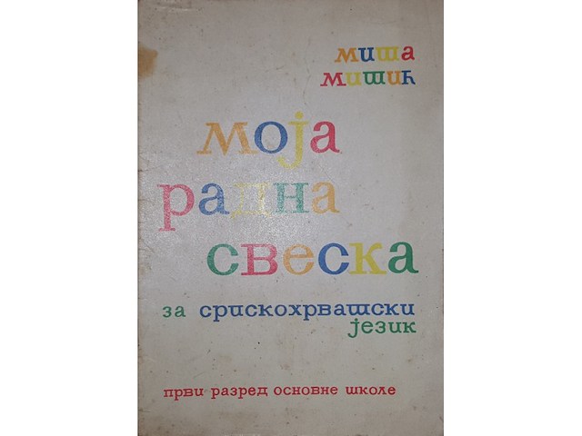 Moja Radna Sveska Za Srpskohrvatski Jezik I-Mita Mitić