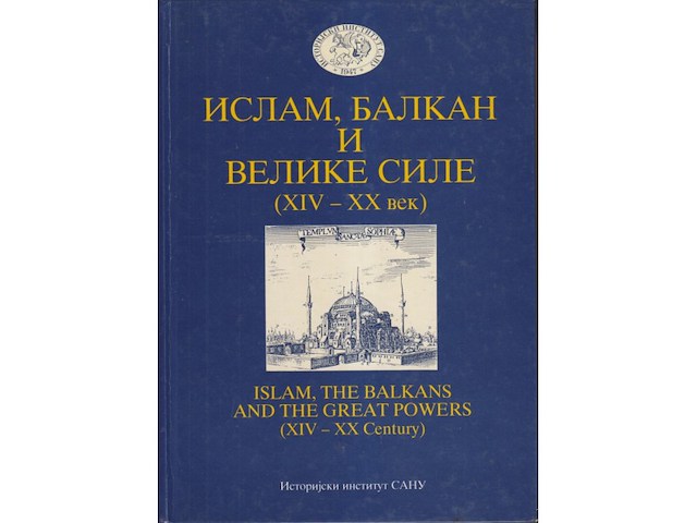 ISLAM, BALKAN I VELIKE SILE (XIV - XX век) - odlično!