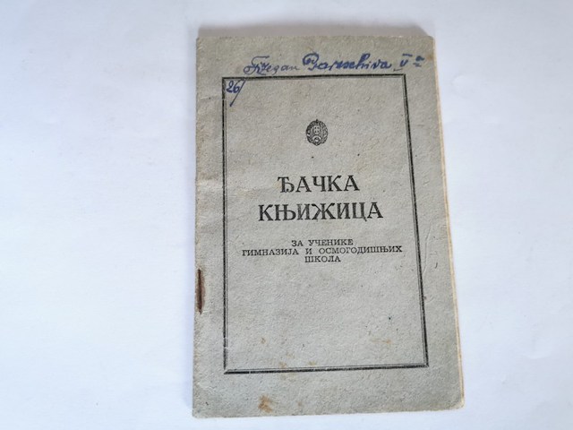 Djacka knjizica - 1952, Uzdin, rumunsko odeljenje
