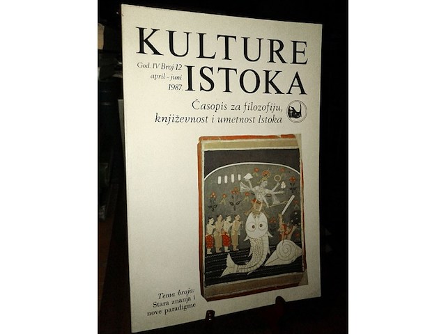 KULTURE ISTOKA 12: Stara znanja i nove paradigme