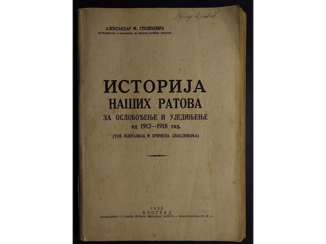 Istorija naših ratova... od 1912-1918 god.