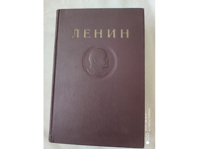 LENIN knjiga na ruskom 1948
